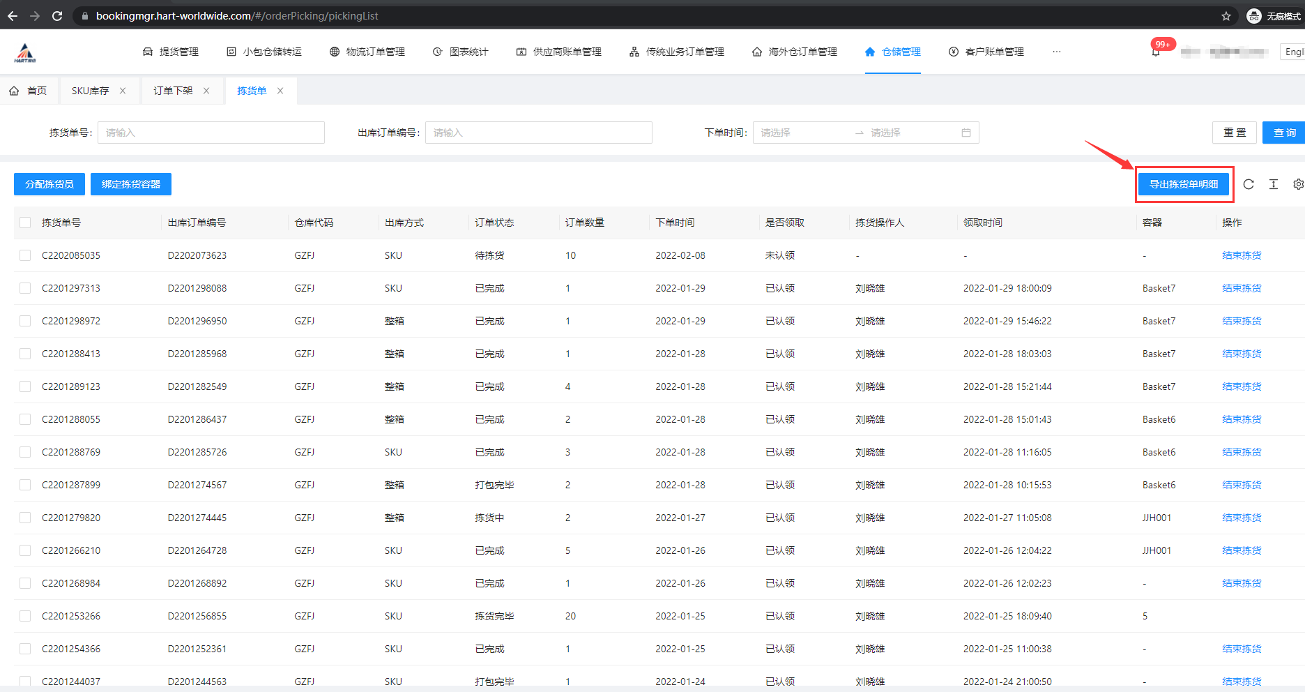 Bug 1261 【仓储管理 拣货单】导出拣货单明细,导出的数据不对,还有很多拣货单没有导出来。 物流管理系统 禅道